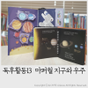 태양계 행성 순서 수금지화목토천해명 지구와우주 유아 독후활동 네이버 블로그